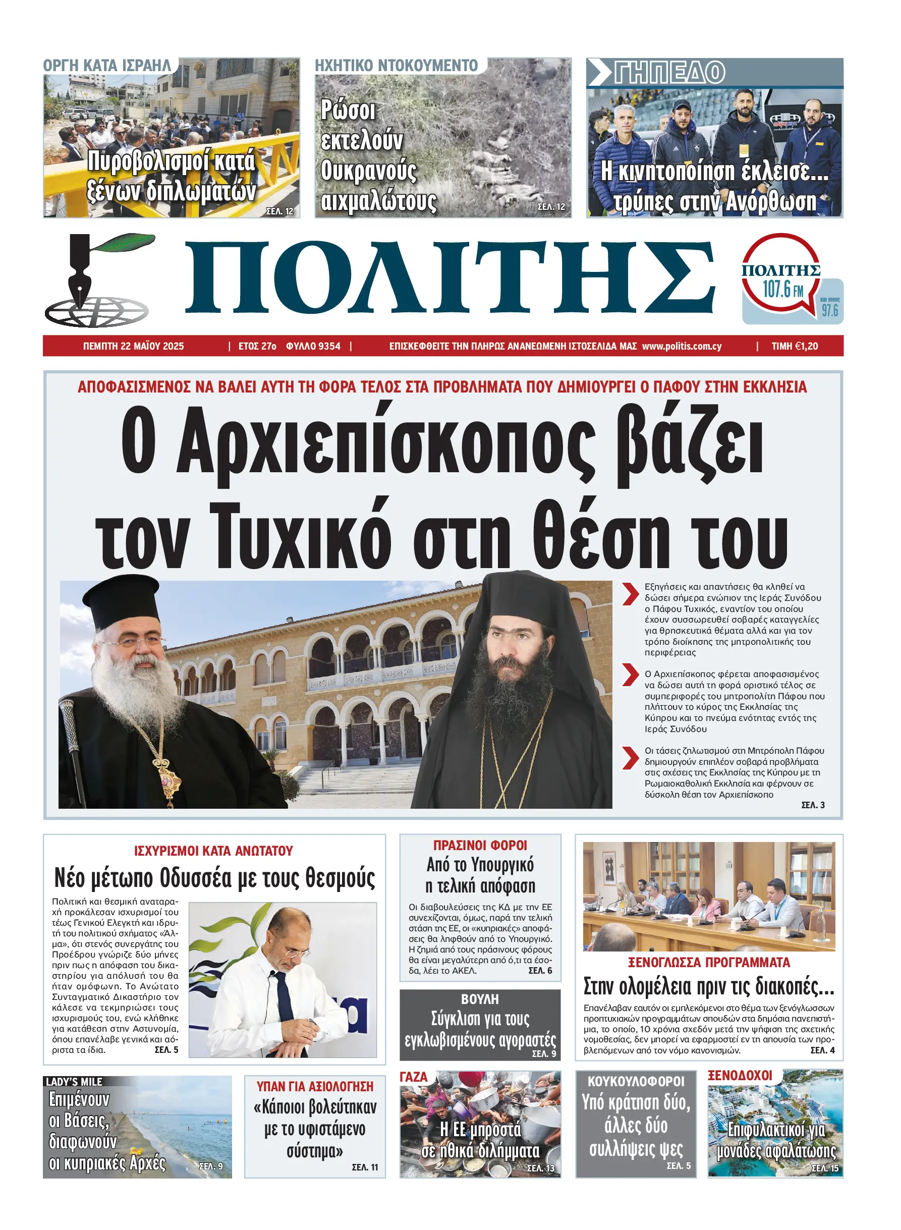 ΗΛΕΚΤΡΟΝΙΚΗ ΕΚΔΟΣΗ ΠΟΛΙΤΗΣ - Πολίτης
