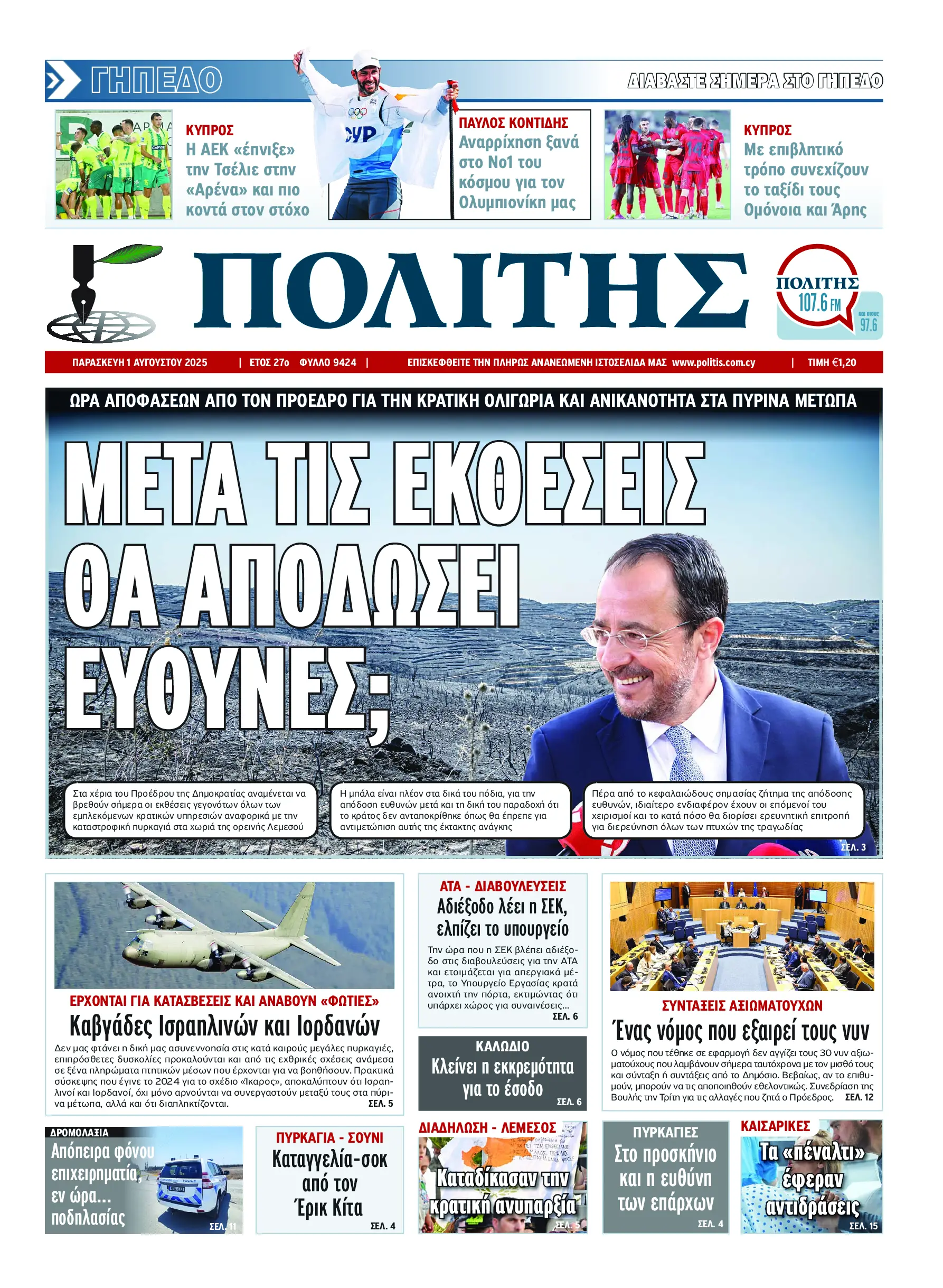 ΗΛΕΚΤΡΟΝΙΚΗ ΕΚΔΟΣΗ ΠΟΛΙΤΗΣ - Πολίτης