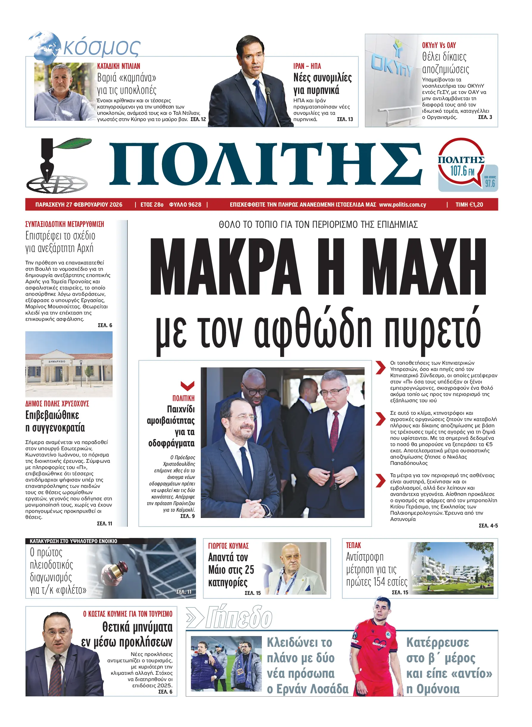ΗΛΕΚΤΡΟΝΙΚΗ ΕΚΔΟΣΗ ΠΟΛΙΤΗΣ - Πολίτης