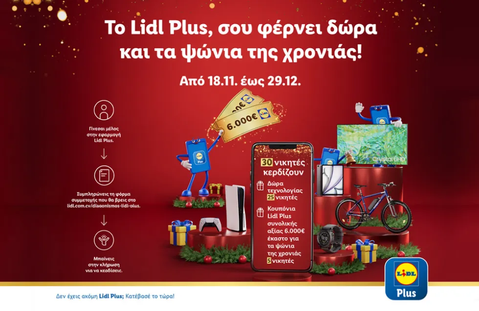 Η Lidl Κύπρου γιορτάζει τα Χριστούγεννα και φέρνει δώρα και τα ψώνια ...
