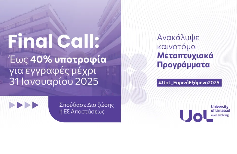 Καταληκτική ημερομηνία για τις εγγραφές του Εαρινού Εξάμηνου 2025 στο ...