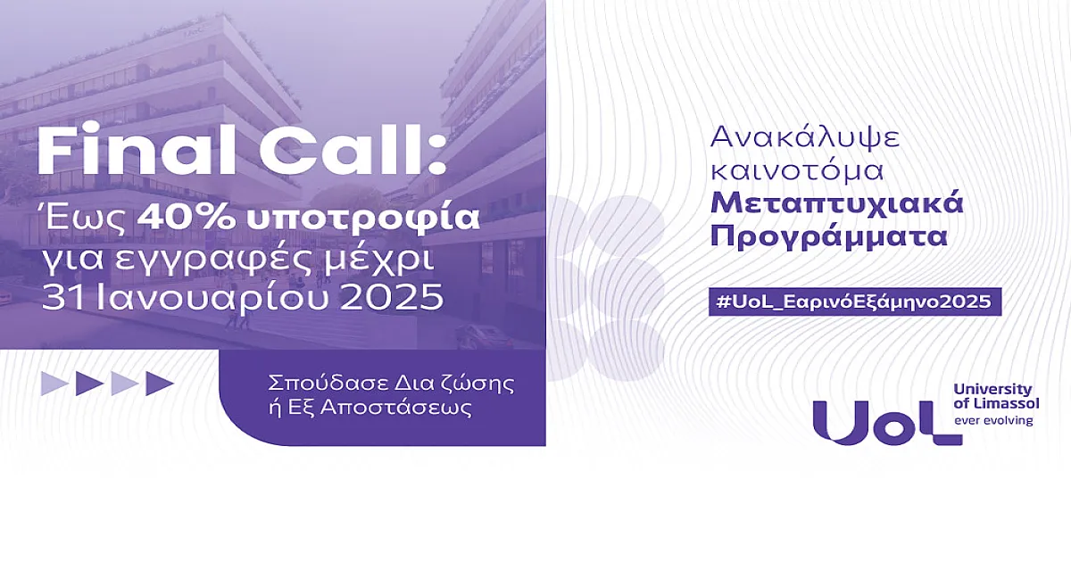 Καταληκτική ημερομηνία για τις εγγραφές του Εαρινού Εξάμηνου 2025 στο ...