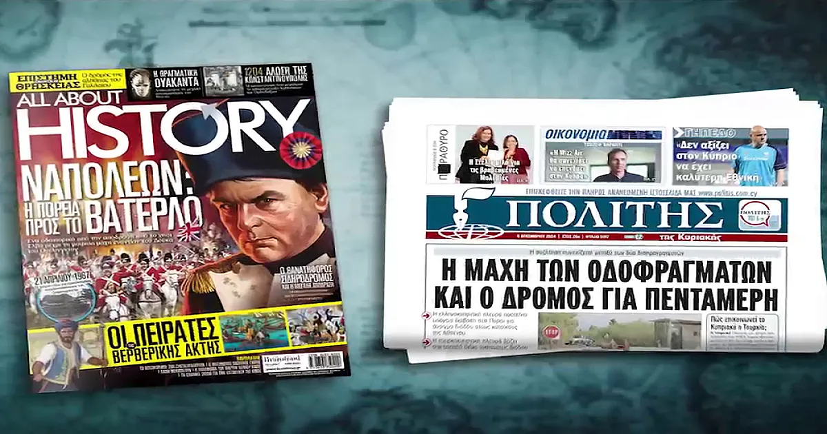 ΑΠΟ ΤΙΣ 12/01 KAI ΚΑΘΕ ΚΥΡΙΑΚΗ ΜΑΖΙ ΜΕ ΤΟΝ ΠΟΛΙΤΗ : ALL ABOUT HISTORY