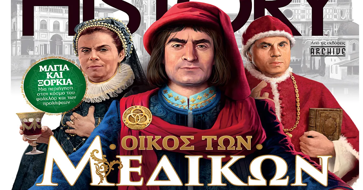 Την Κυριακή μαζί με τον ΠΟΛΙΤΗ: Ο Οίκος των Μεδίκων στο All About History