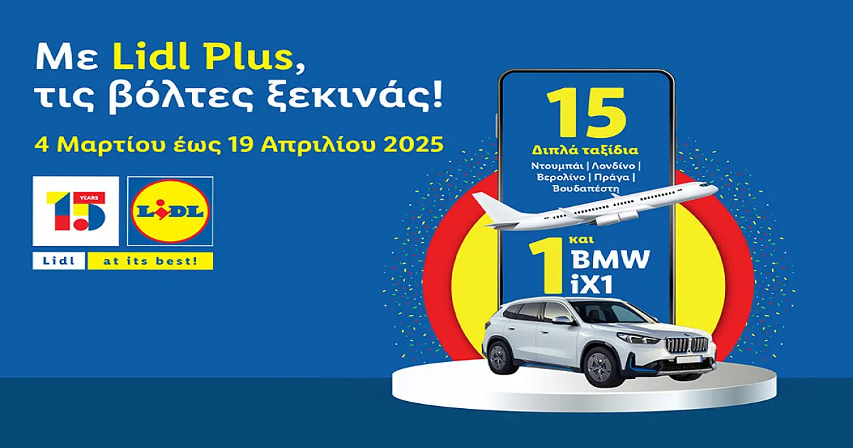 H Lidl Κύπρου γιορτάζει τα 15 της χρόνια με έναν άκρως επετειακό διαγωνισμό