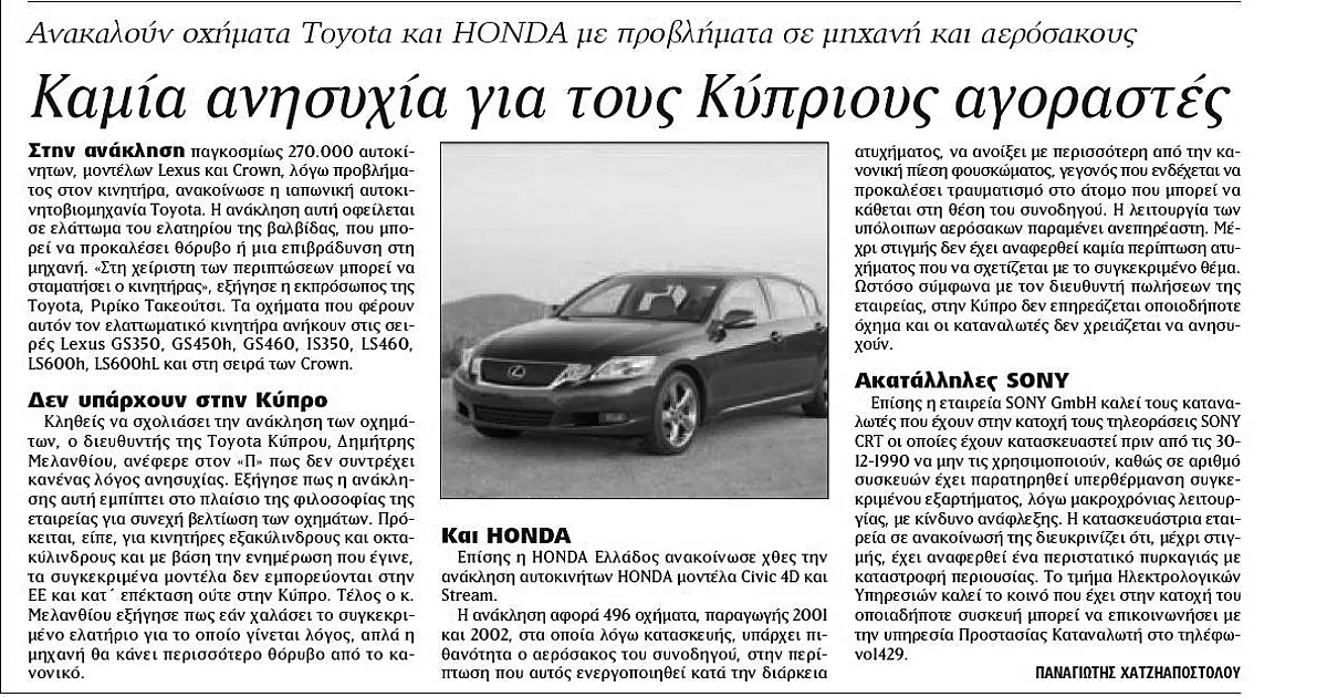 Και λέγονταν και γράφονταν αλλά... - Δημοσιεύματα του «ΠΟΛΙΤΗ» από το ...