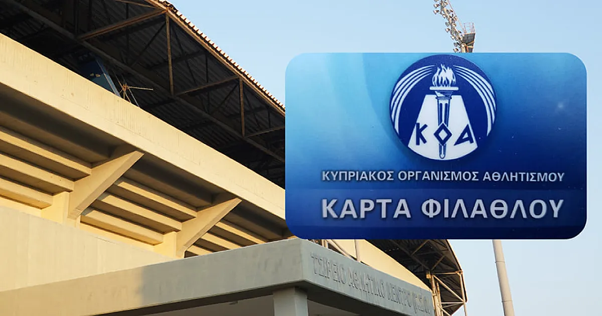 Η κάρτα φιλάθλου και ο Ψηφιακός Πολίτης