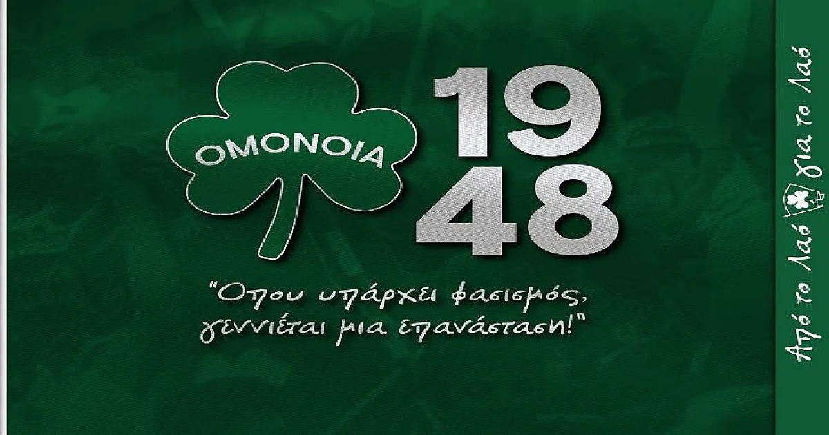Ομόνοια 29Μ για τα 77χρονα: «Με φάρο και πυξίδα το ‘48» - Γήπεδο