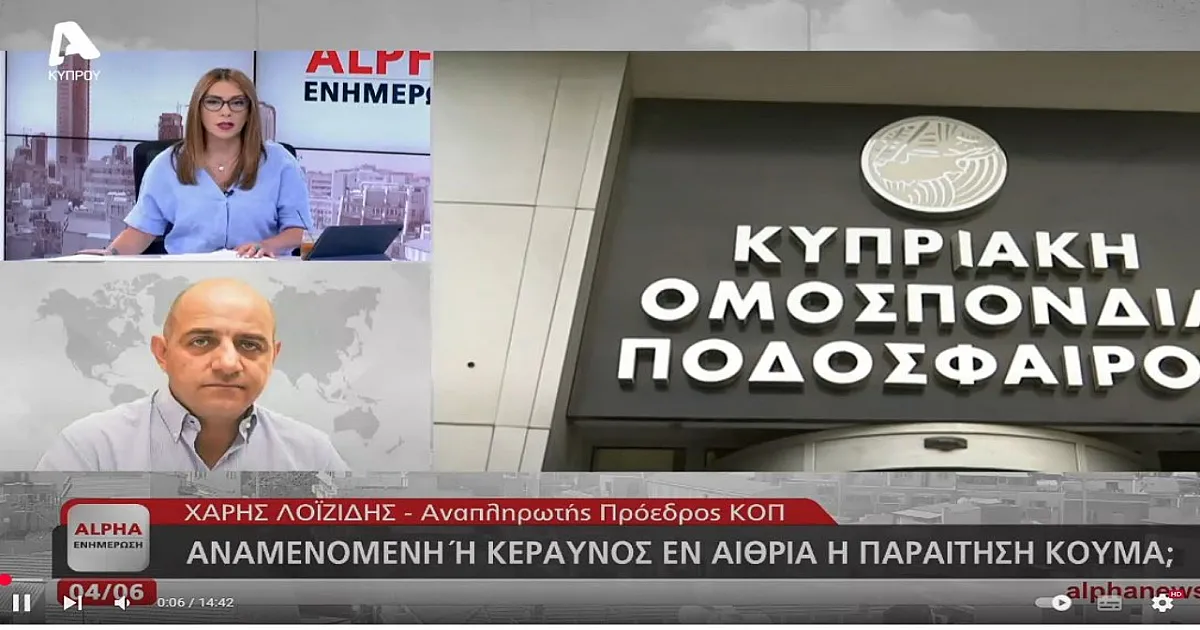 (ΒΙΝΤΕΟ) Λοϊζίδης: «Δεν αποφάσισα ακόμα για την προεδρία, η ΚΟΠ δεν ...