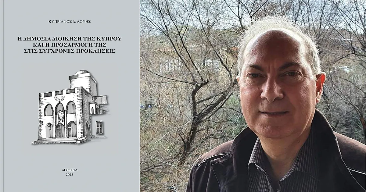 Κυπριανός Δ. Λούης: Η Δημόσια Διοίκηση της Κύπρου και η Προσαρμογή της ...