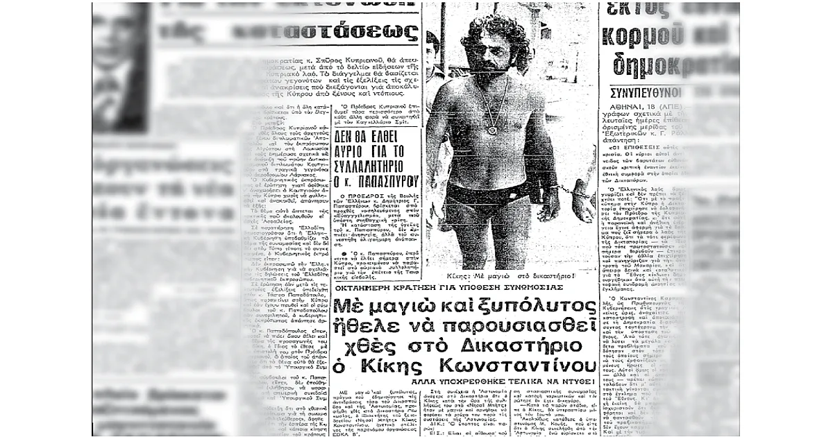 Ο Μεγάλος Εγκέφαλος, η Άννα Αριστοτέλους και ο συνωμότης Κατσουνωτός