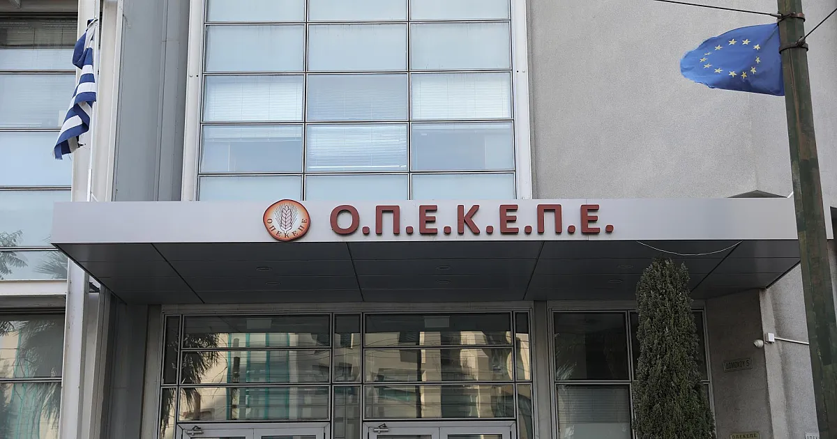 Έρευνα στον ΟΠΕΚΕΠΕ ξεκίνησε η Αρχή για το Ξέπλυμα Μαύρου Χρήματος