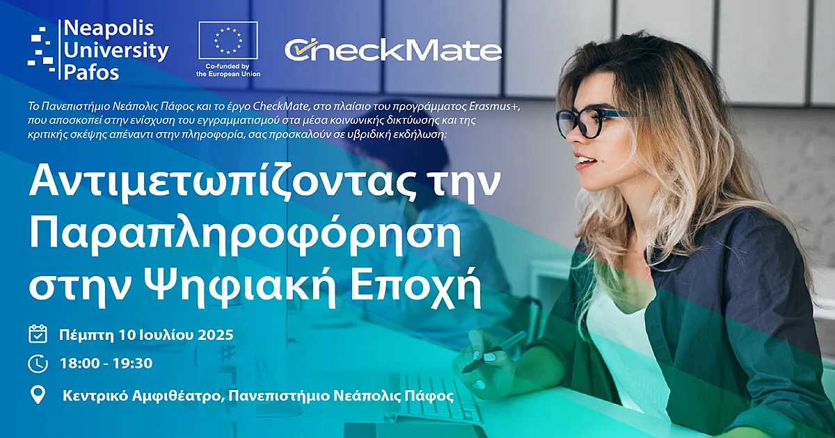 Αντιμετωπίζοντας την Παραπληροφόρηση στην Ψηφιακή Εποχή: Υβριδική ...