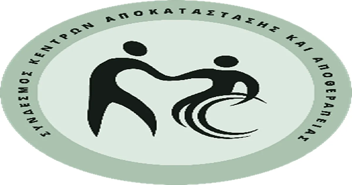 ΣΥ.ΚΕ.Α.Α κατά Σ.Ι.Ν.Α: «Τα Κέντρα Αποκατάστασης δεν είναι γηροκομεία ...