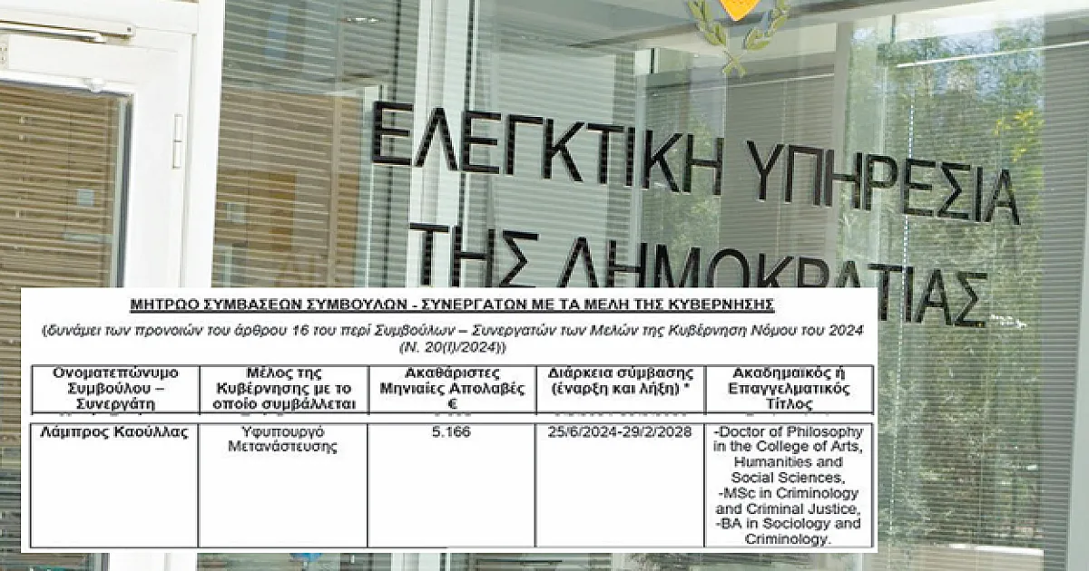 Αδροπληρωμένος, διπλοθεσίτης και παράνομος ο Σύμβουλος του Υφυπουργού ...