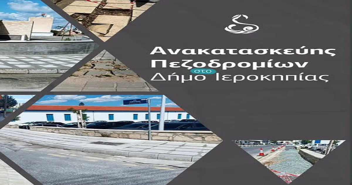 Δ.Ιεροκηπίας:Συνεχίζουμε με εργασίες που αναβαθμίζουν την ...