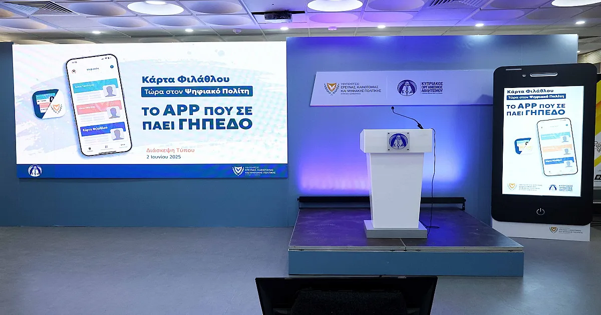 Η κάρτα φιλάθλου και το δεδομένο - Γήπεδο