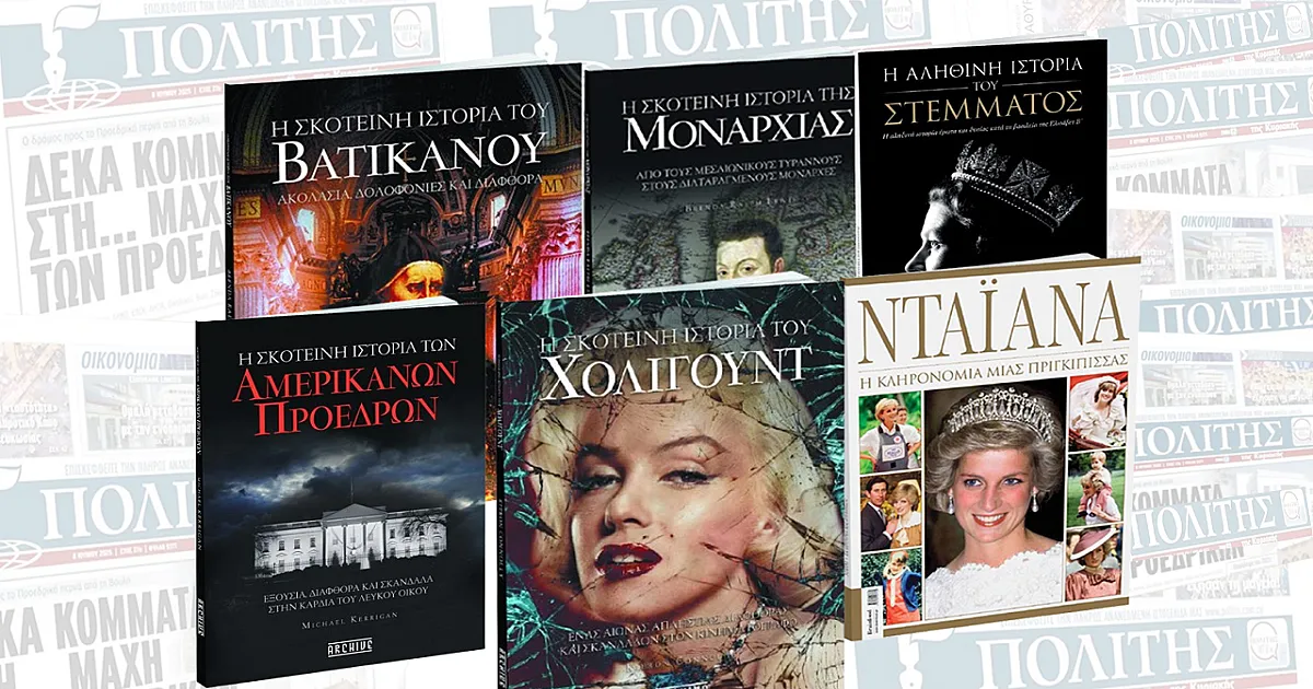 Από τις 24/08: Η Σκοτεινή Πλευρά της Ιστορίας κάθε Κυριακή μαζί με τον ...