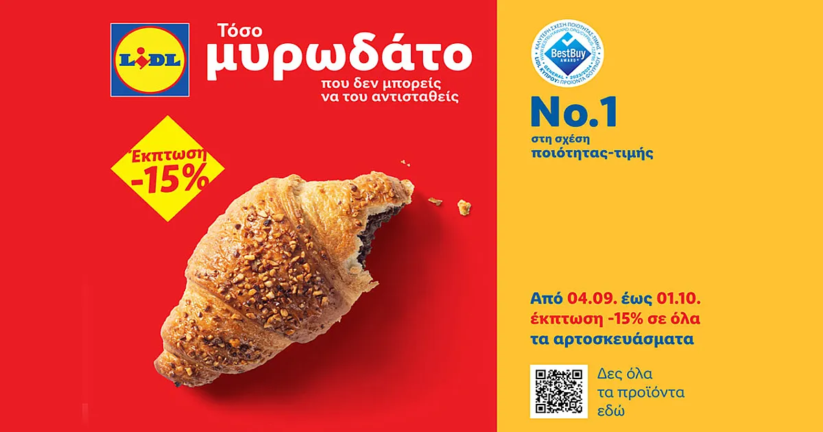Η Lidl Κύπρου μειώνει τις τιμές σε όλα τα αρτοσκευάσματα κατά 15% και ...