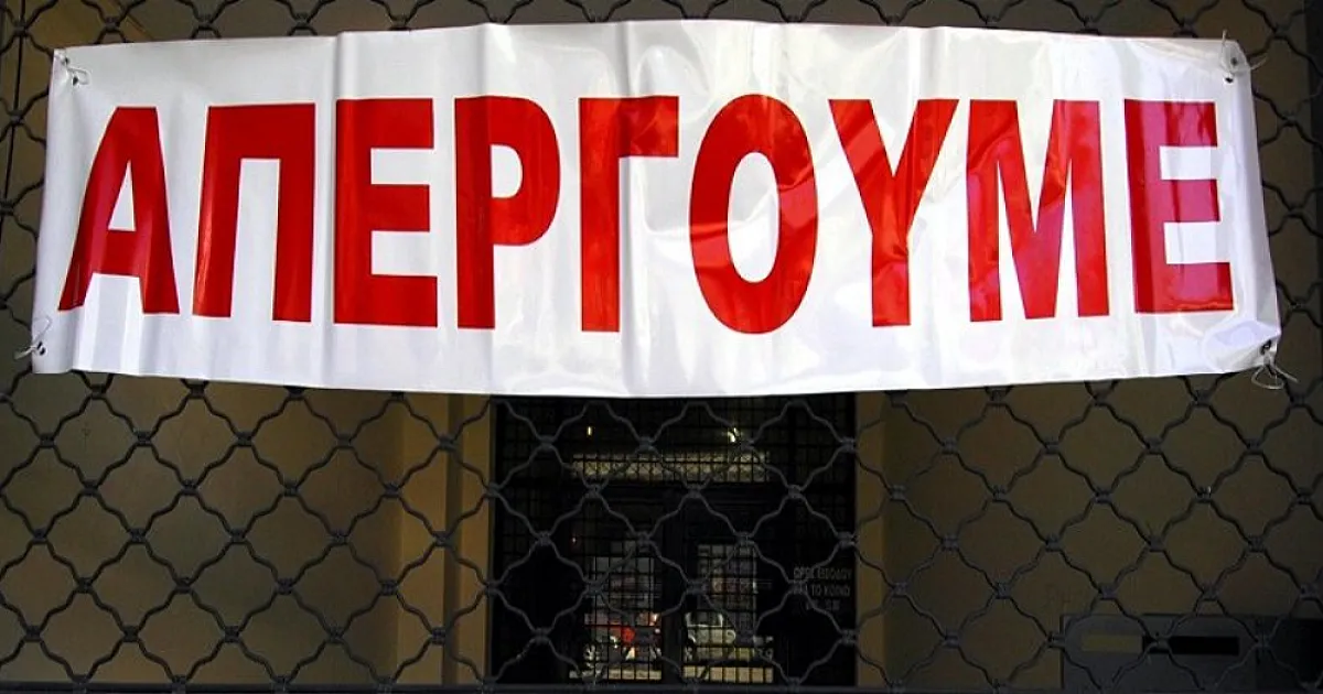 Πώς θα λειτουργήσουν σήμερα οι υπηρεσίες λόγω απεργίας, κανονικά οι ...
