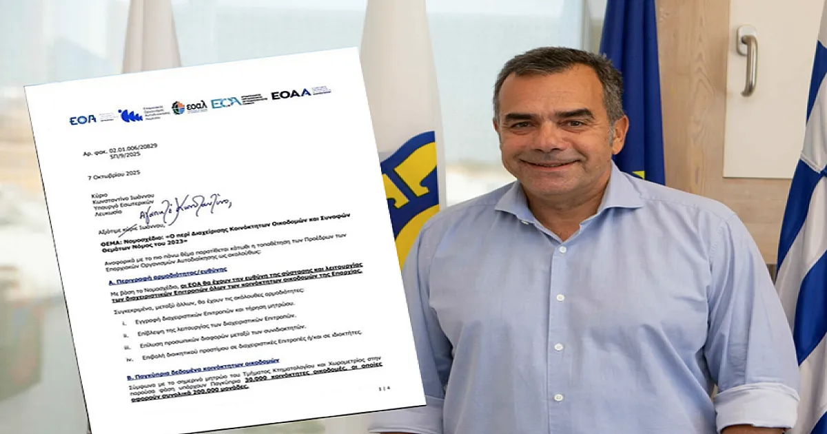 Στον αέρα το νέο νομοθετικό πλαίσιο για την εποπτεία των πολυκατοικιών ...
