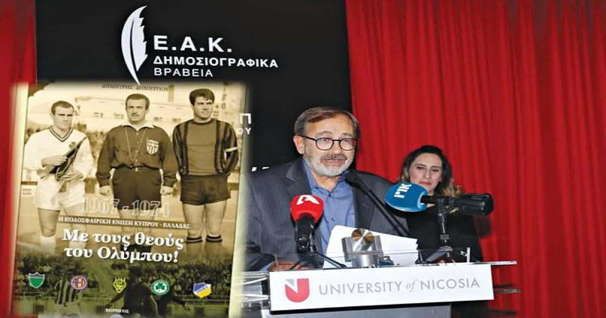 Ένα όνειρο που παίρνει σάρκα και οστά - Γήπεδο