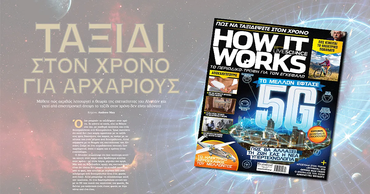 Την Κυριακή 23/11 με τον ΠΟΛΙΤΗ: How it works: Πώς θα αλλάξει τον κόσμο ...