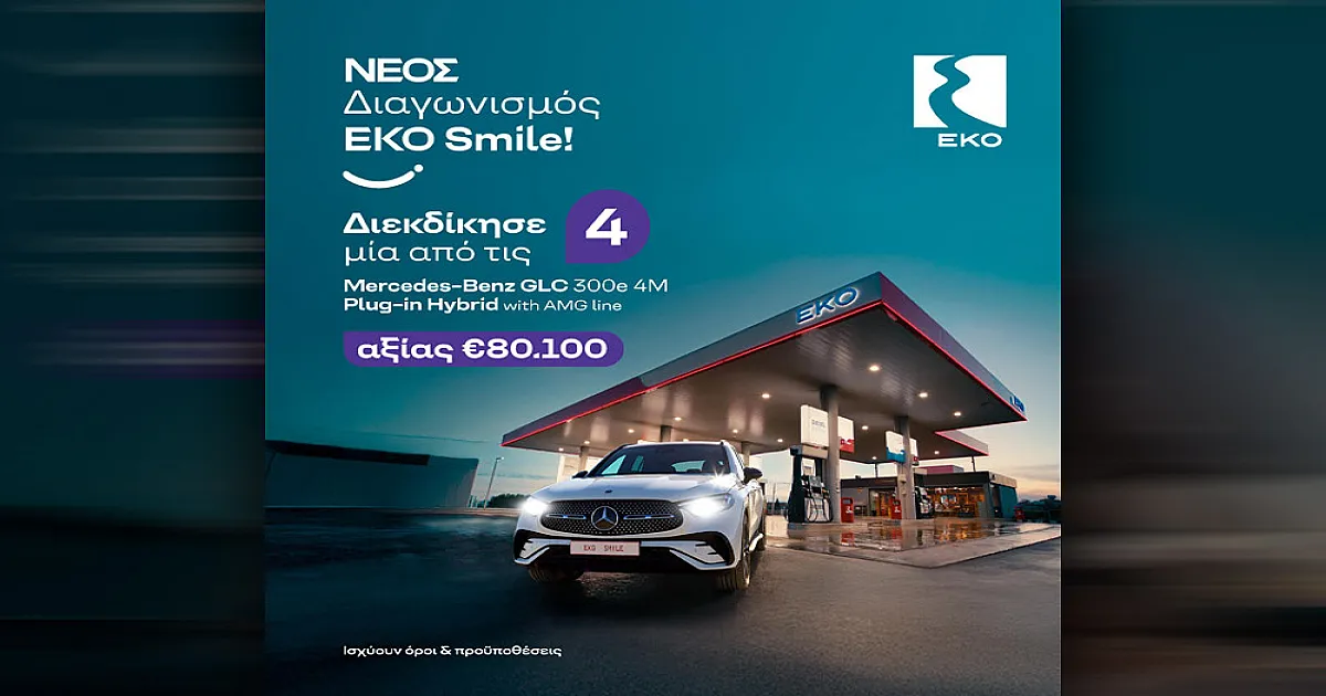Το ΕΚΟ Smile χαρίζει τέσσερις Mercedes - Benz GLC 300e!