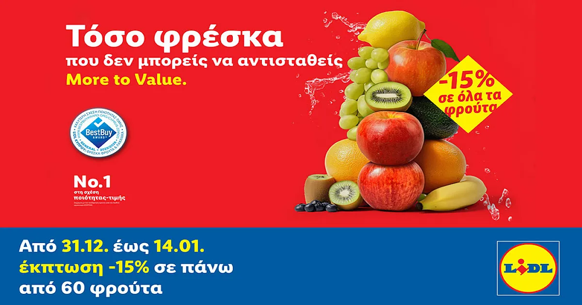 Η Lidl Κύπρου μειώνει τις τιμές σε πάνω από 60 φρέσκα φρούτα κατά 15%