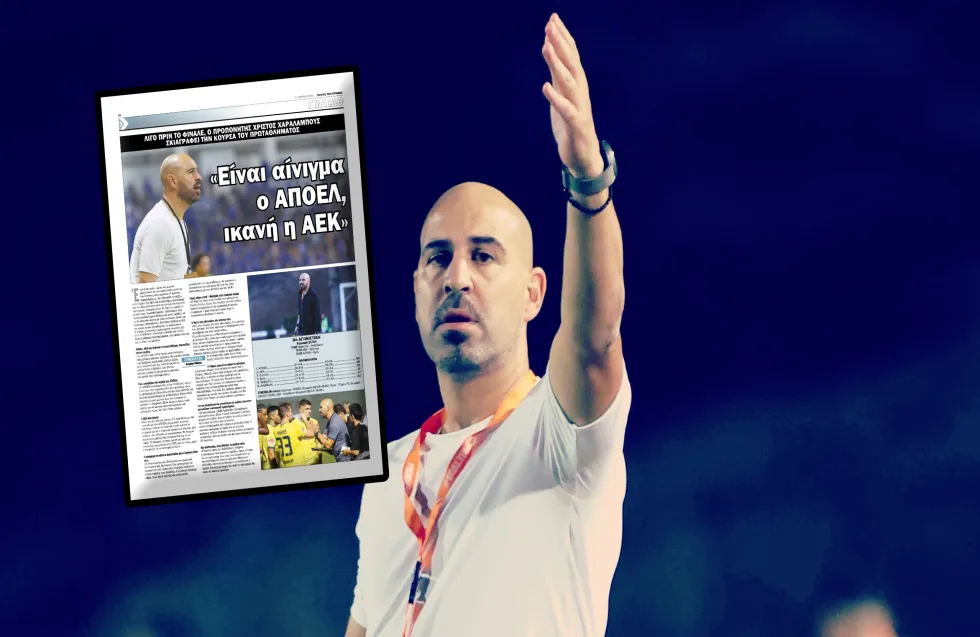 Χαραλάμπους στο «ΓΗΠΕΔΟ»: Η συναρπαστική μάχη του τίτλου, το κύπελλο ...