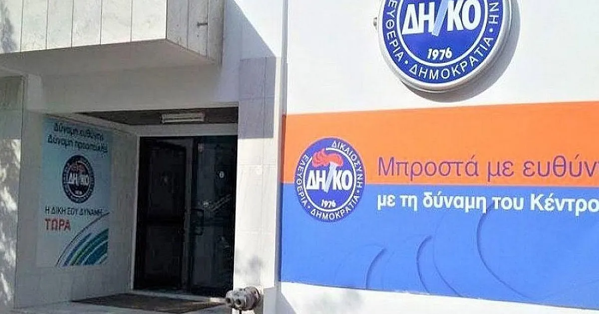 Βουλευτικές Εκλογές: Αυτοι ειναι οι τρεις εκλεκτοί του ΔΗΚΟ για την ...