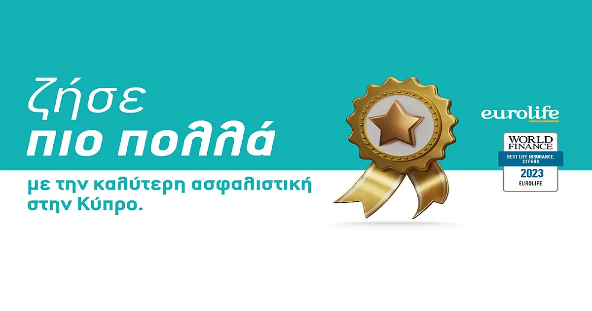 Καλύτερη ασφαλιστική Ζωής και για το 2023 η Eurolife