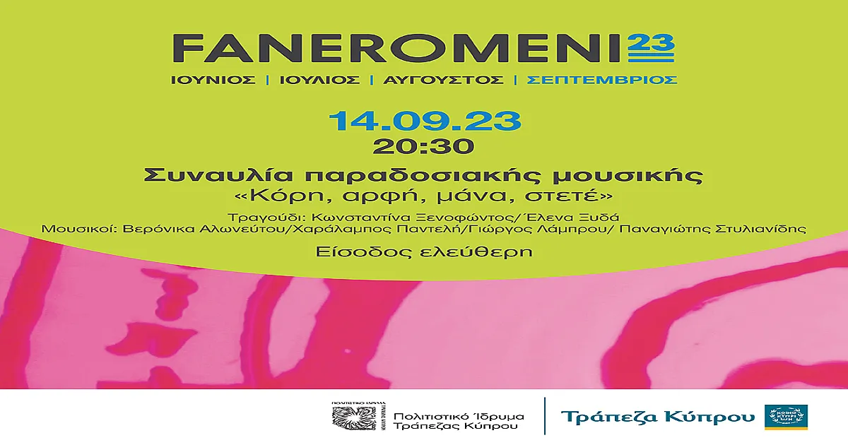 «Κόρη, αρφή, μάνα, στετέ» | «Τα παραδοσιακά τραγούδια διασώθηκαν μέσω ...